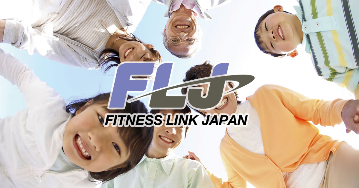 お問い合わせ | フィットネスリンクジャパン